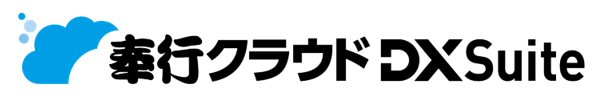 OBC、バックオフィス業務から中堅・中小企業のDXを具体的に実現する 『奉行クラウド DX Suite』を発売