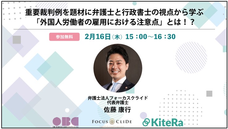 相互のサービス利用でDXを促進！OBC、KiteRaと共同で社労士業の支援展開を開始